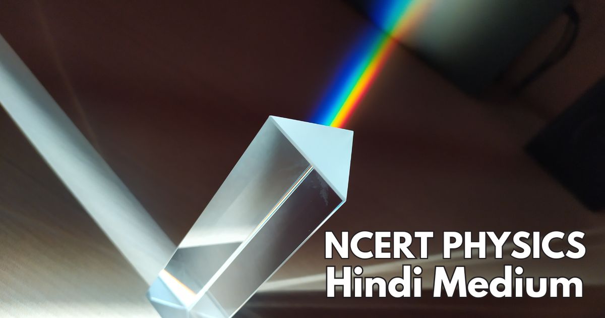 Class 12 Physics NCERT Magnetism and Matter – Notes & Solutions